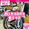 혼다a7 펑크 혼다전기자전거 A7 뒷바퀴 타이어 튜브교체 작업 에코바이크 네이버 블로그